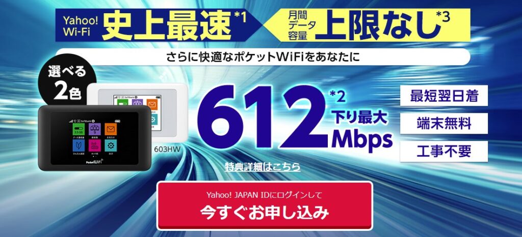 最安値！ポケットWiFi比較で一番安いおすすめ料金プラン - 2025年10月